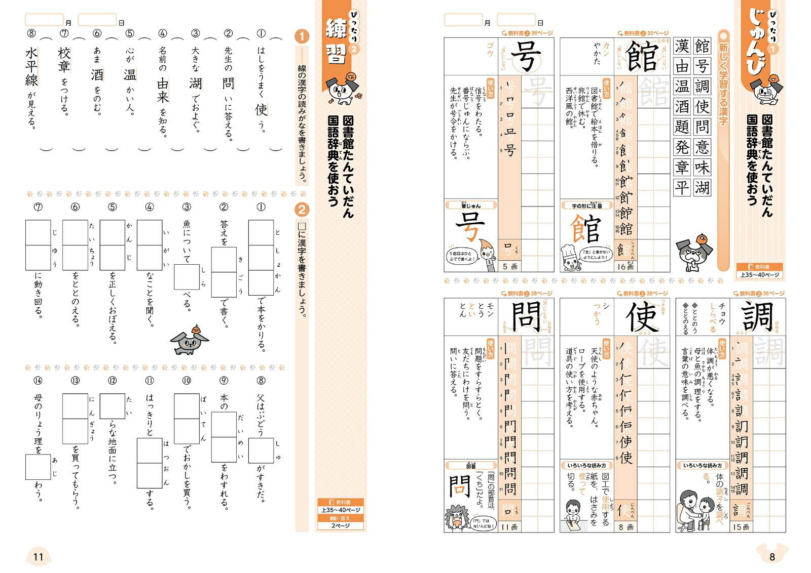楽天ブックス 小学 教科書ぴったりトレーニング 漢字3年 光村図書 版教科書完全対応、丸つけラクラク解答、ぴたトレ4大特別ふろく!漢字お